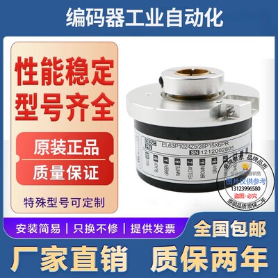 全新EL63P4096S5/28P15X3PR旋转孔径15mm意尔创型稳定技术编码器