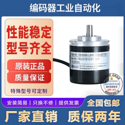 全新现货EB50B8-C4AR-500.9H0313 宜科型旋转光电编码器500脉冲