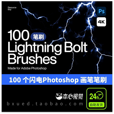 PS笔刷win/mac通用闪电雷电裂缝Photoshop画笔abr格式100个4K