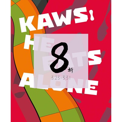 现货美国街头艺术大师考斯