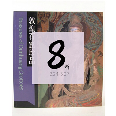 现货DunhuangGrottoes