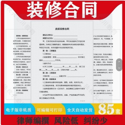 房屋装修合同模板装饰公司个人家装工装全包半包预算报价协议模版