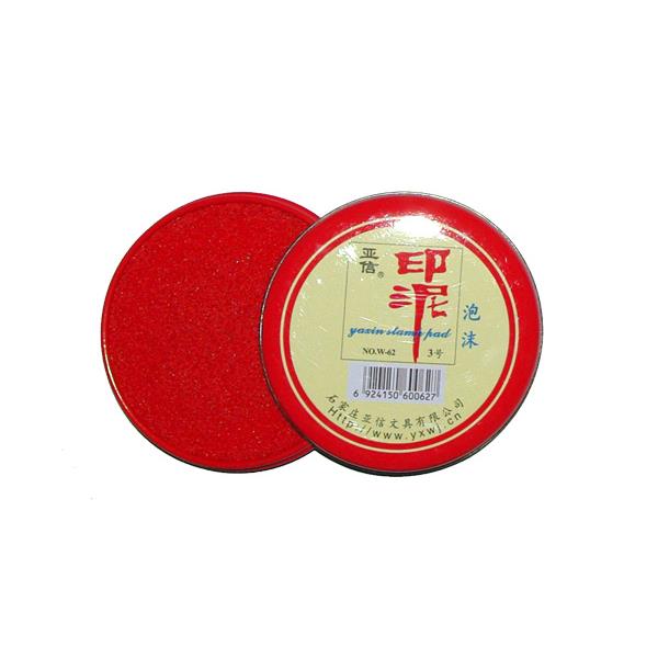 亚信财务用品 W-62印泥私章通用传统泡沫印泥红色泥台小号3号印泥