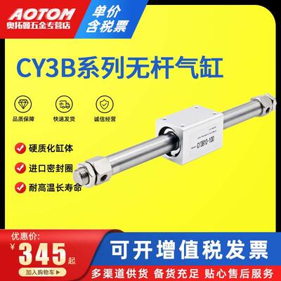 气动精密磁藕式无杆气缸CY1B/CY3B25/32/40H-100-200-300-400-500