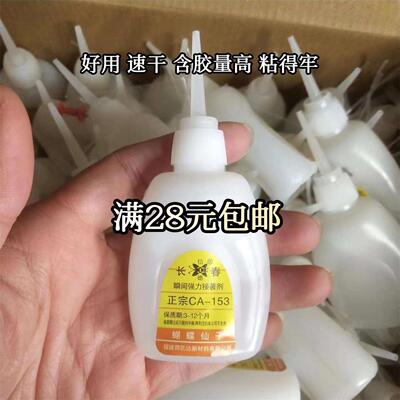 福州信德长春蝴蝶仙子胶水ca153超能神奇胶木雕根雕实木家具补缝