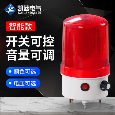 声光报警器220V24V12V旋转警示灯可调音量LED声光一体报警器6102J