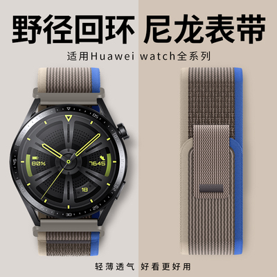 华为gt3小米手表s2野径回环