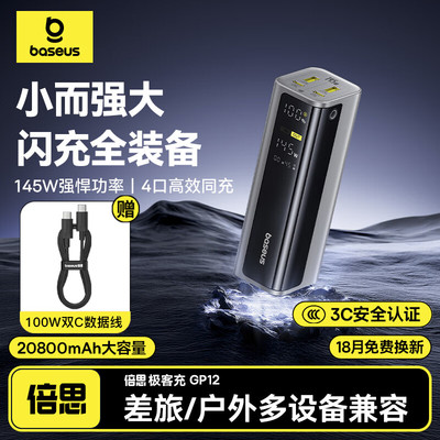 倍思移动电源20800毫安大容量