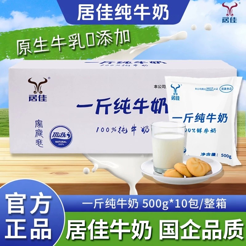 【新鲜日期】居佳鲜牛奶纯牛奶一斤装500g整箱牛奶