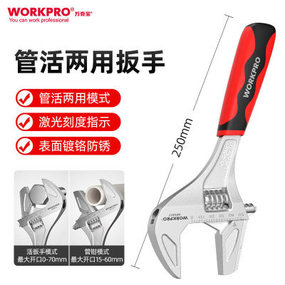 万克宝（WORKPRO）管活两用扳手10英寸活动扳手活络扳子管钳大开