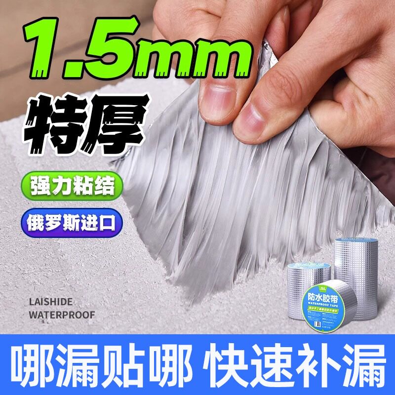 德国防水胶带屋顶防水补漏强力自粘丁基卷材彩钢瓦平房顶裂缝防水
