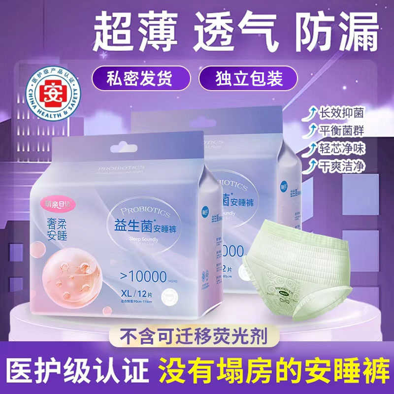 益生菌安睡裤少女专用经期防漏医护级生理期拉拉裤卫生巾安心裤