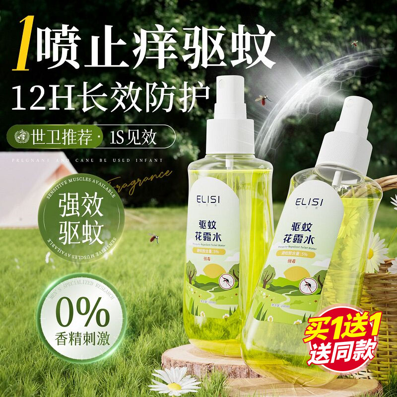驱蚊花露水喷雾户外便携防蚊虫叮咬舒缓止痒液花香型官方旗舰店