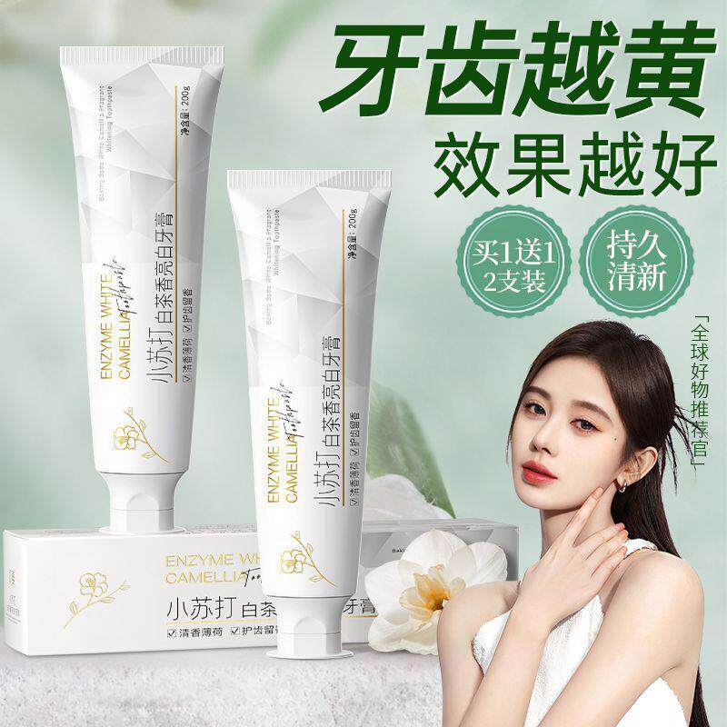 白茶香小苏打牙膏美亮白去黄持久留香去烟茶牙渍官方旗舰店正品