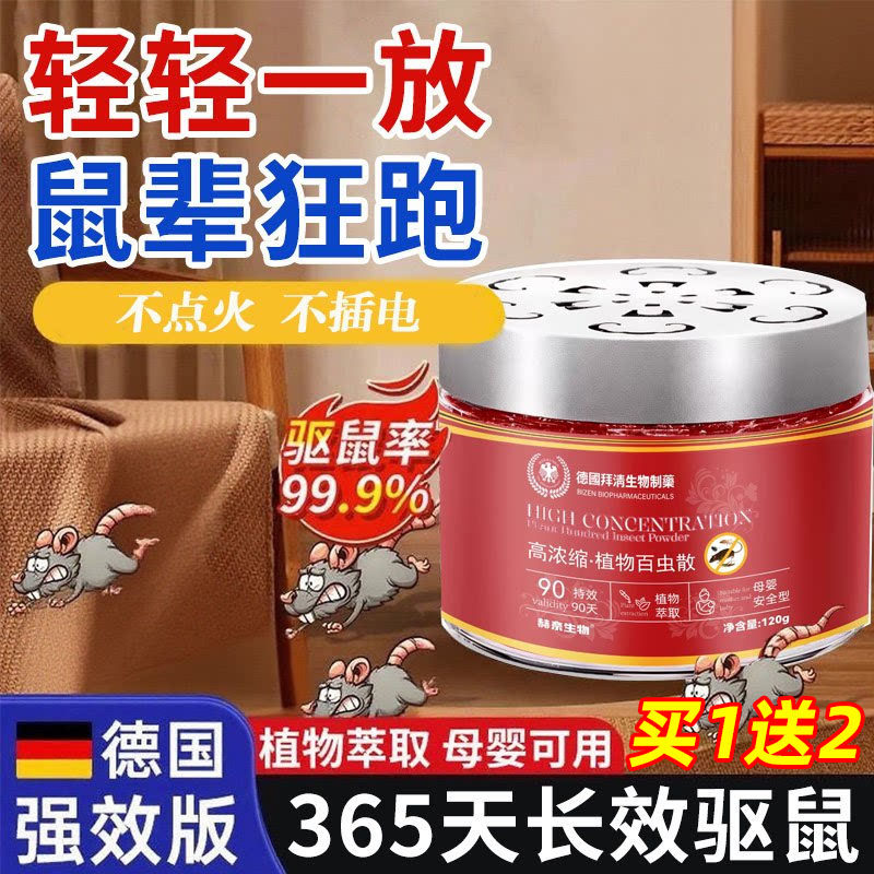 德国驱鼠膏老鼠专用驱赶神器强力避鼠膏凝胶家用特效室内车用厨房