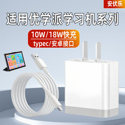 适用优学派学习机充电器10w/18w