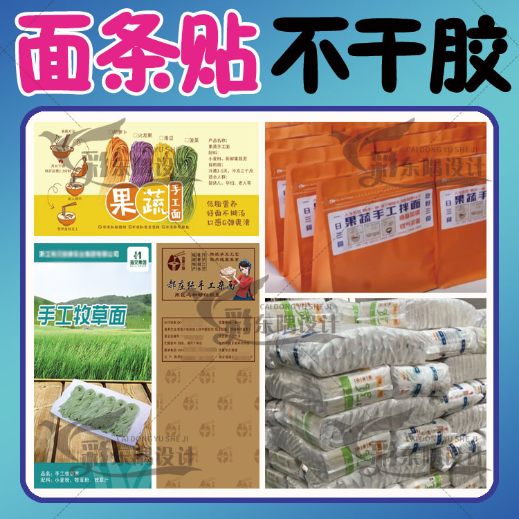 定制面条不干胶果蔬面贴纸儿童面五彩面包装商标封口贴腰封标签贴