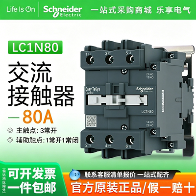 施耐德LC1N80M5N交流接触器220V