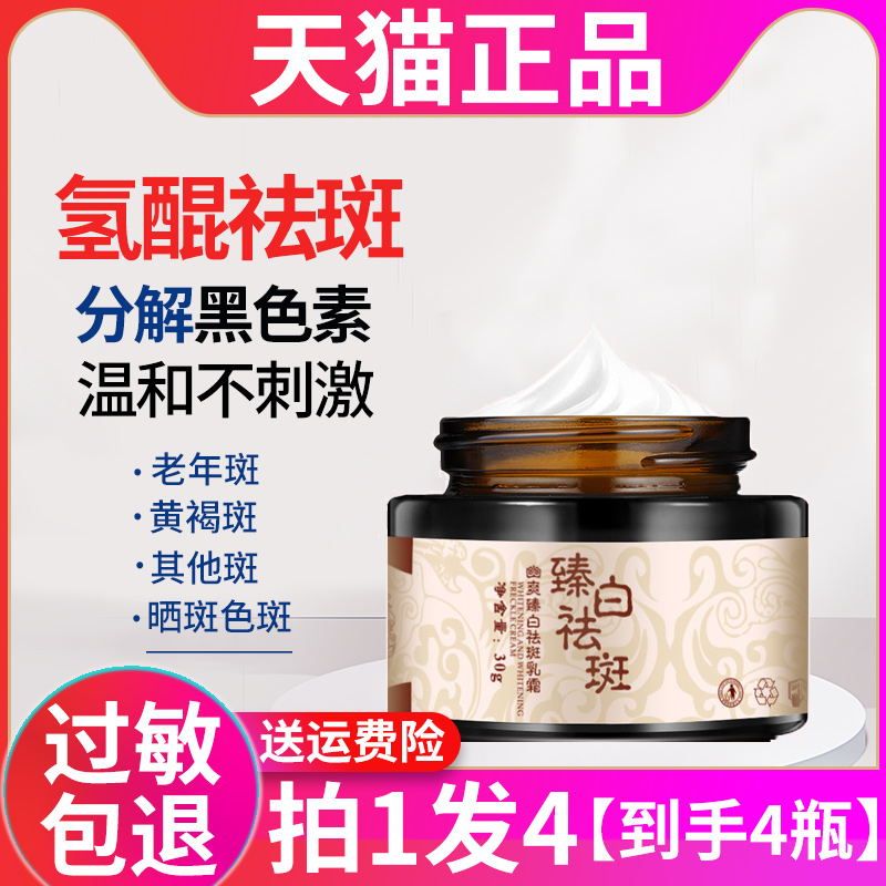 氢醌霜分解淡黑色素臻白祛斑乳霜软膏曲酸霜官方官网旗舰店正品_虎窝淘