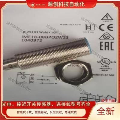 全新现货接近开关IME18-08BNOZW2S IME18-08BPOZC0S 18-08BNOZC0S