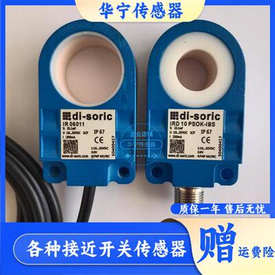 全新德硕瑞传感器IR25PSOK-IBS IR 06011 IRD10 PSOK-IBS实物拍摄