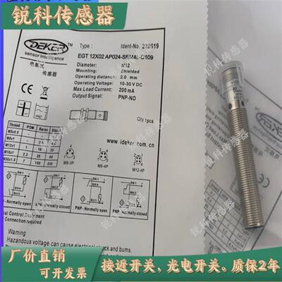 新亿德客DEKER EGT 12X02 AP024-SEM4L-C109电感式接近开关传感器