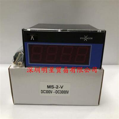 原装正品台湾电压表MS-2-V  DC300V-DC3000V假一罚十