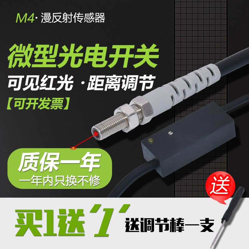 M4微型漫反射激光光电传感器 红外可见光感应开关激光光电开关24V