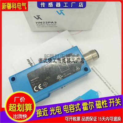 全新  光电开关HN22NA3 HN22PA3 HN24PA3 HN24NA3传感器 品质保证