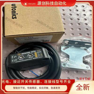 全新光电开关BEN5M-MFR 300-DFR/5M-MDT/10M-TFR/500-DDT传感器