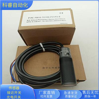 漫反射FM18-T015N-P31P2-E直流四线NPN常开加常闭传感器