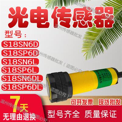 捷睿 光电开关S18SN6L/SP6L/SN6D/SP6D/SN6DL/SP6DL圆柱形 传感器