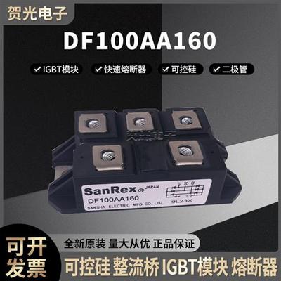 议价三社全新原装 DF100AA160二极管整流桥DF100AA120