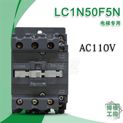 电梯配件 LC1E50 LC1N50F5N AC110V施耐德电梯专用接触器
