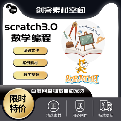 scratch3.0编程视频教程小学生人工智能少儿趣味数学入门精通教学