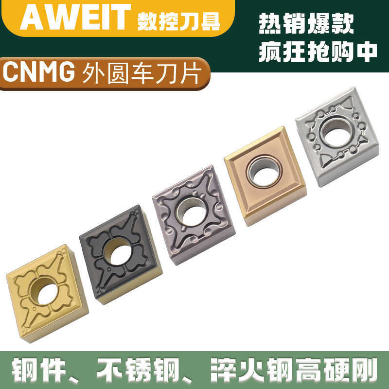 CNMG120408/04/12数控外圆车刀片淬火钢不锈钢铸铁钢件菱形刀粒
