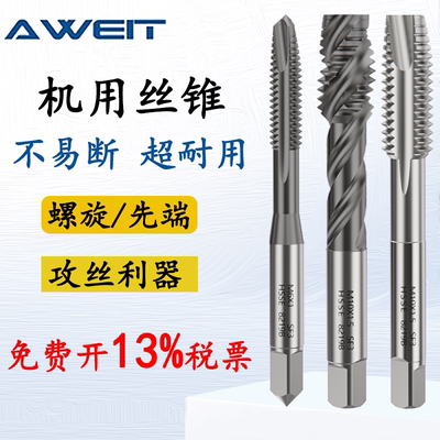 AWEIT不锈钢专用先端丝锥