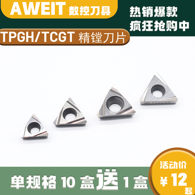 TPGH110908精镗刀片