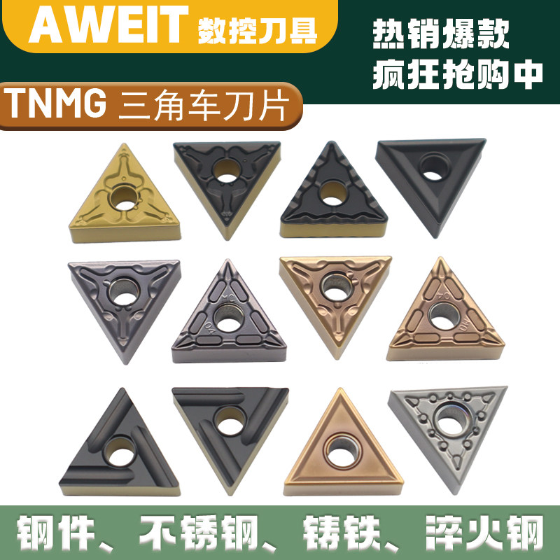 TNMG080408/04/12数控外圆车刀片淬火钢不锈钢铸铁钢件正三角刀粒