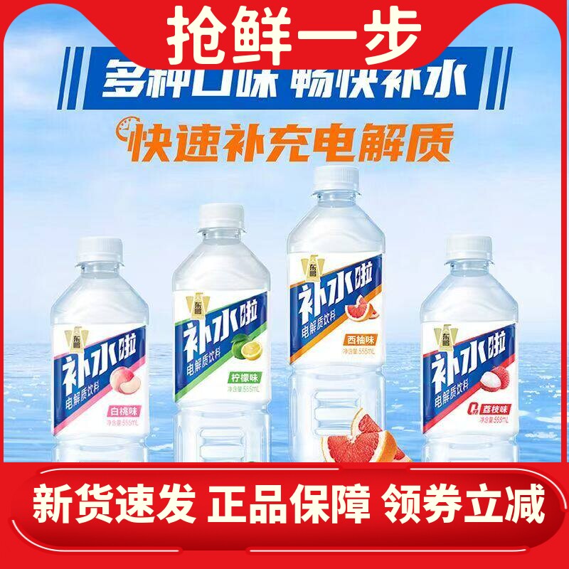 东鹏补水啦水果味电解质水555ml*24瓶白桃西柚柠檬荔枝味饮料饮品