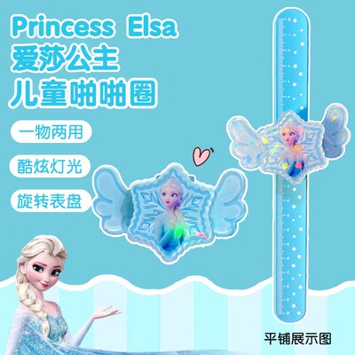 冰雪奇缘儿童镭射啪啪圈