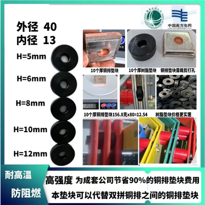 13孔17孔成套开关柜铜排绝缘垫块