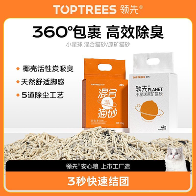 Toptrees领先小星球猫砂膨润土除臭无尘可冲马桶混合型豆腐猫砂