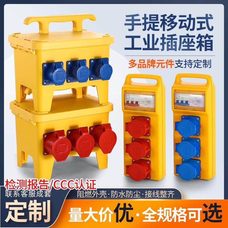 手提式移动工业插座箱临时工地配电箱电源户外防水开关防爆检修箱_虎窝淘