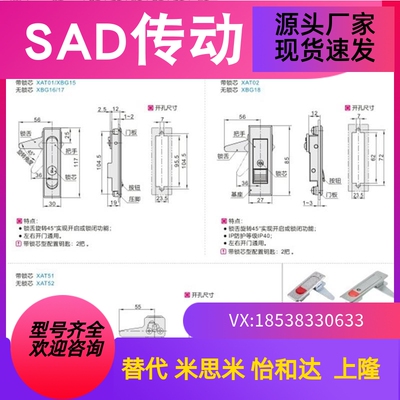 速发XAT01平面锁 怡合达型 把手按压式XAT02 XBG15/16/17/18机柜