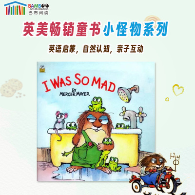 小毛人小怪物系列幼儿启蒙绘本