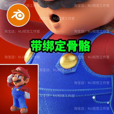 blender卡通马里奥角色IP布料衣服头发模型建模渲染绑定骨骼1813