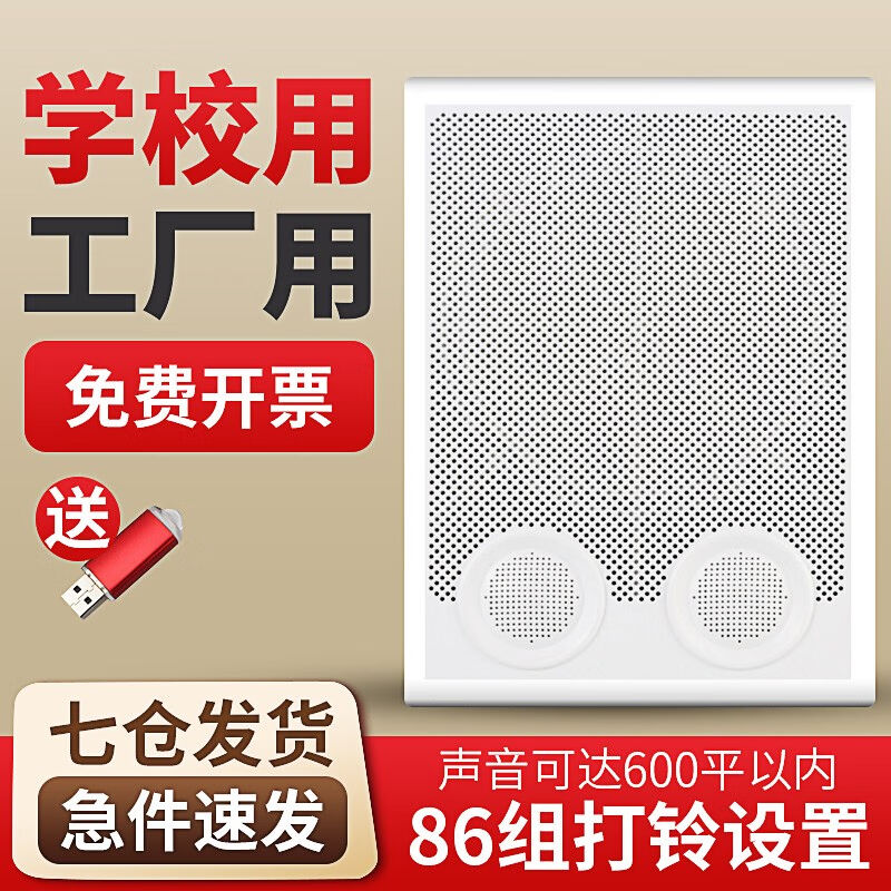 CNOBLE音乐电铃上下课班自动铃校园定时自动打铃仪器一体式音乐电