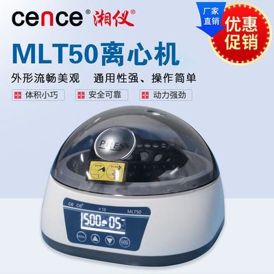 cence湘仪离心机MLT50微量低速台式离心机迷你离心机实验室高校仪