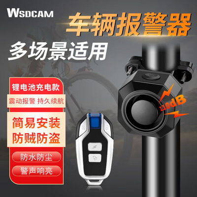 Wsdcam自行车电瓶车车辆防盗报警器电子高音无线喇叭骑行震动感应